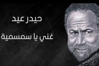 Simsimiyya: Songs of Resistance from Suez to Gaza (VIDEO)